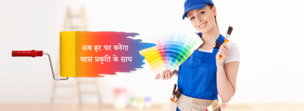 Gaumaya Paints- India's First Cowdung Emulsion Paint Company